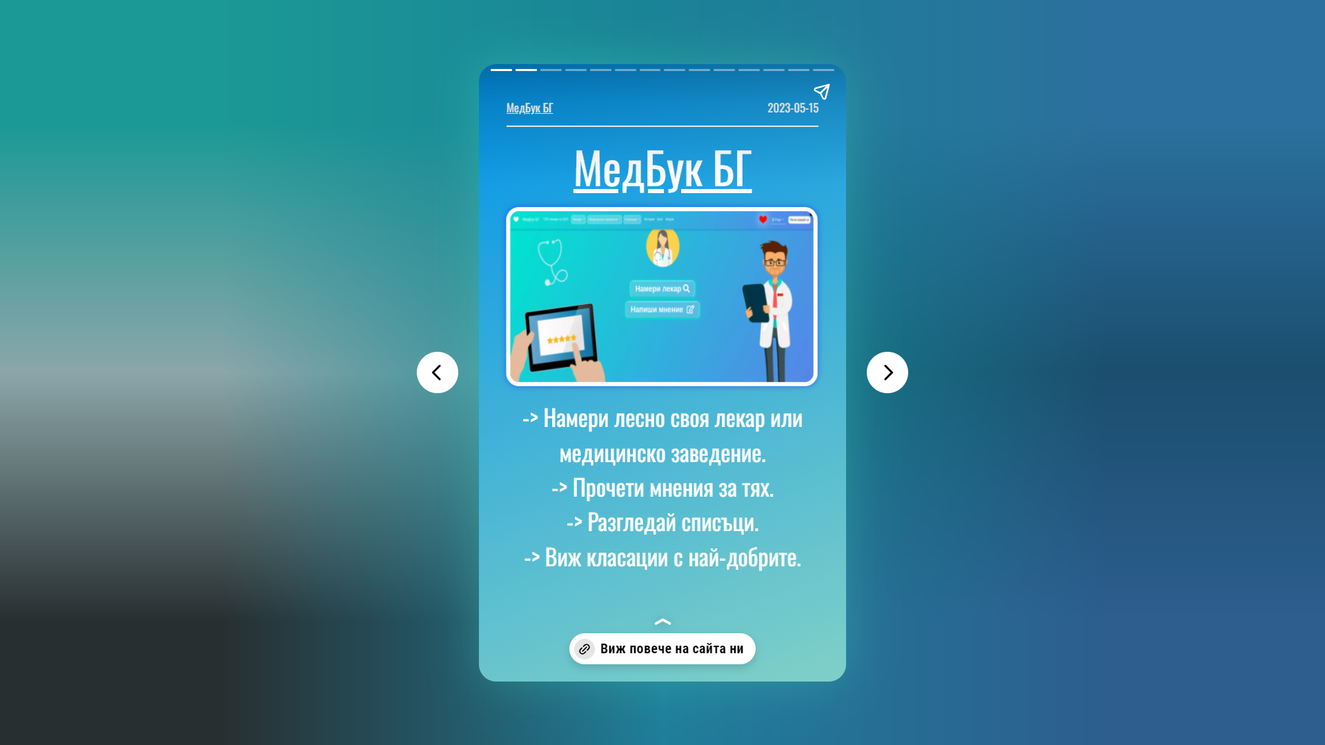 Medbook-bg.com | M. Eng. Radoslav Batinov | Portfolio