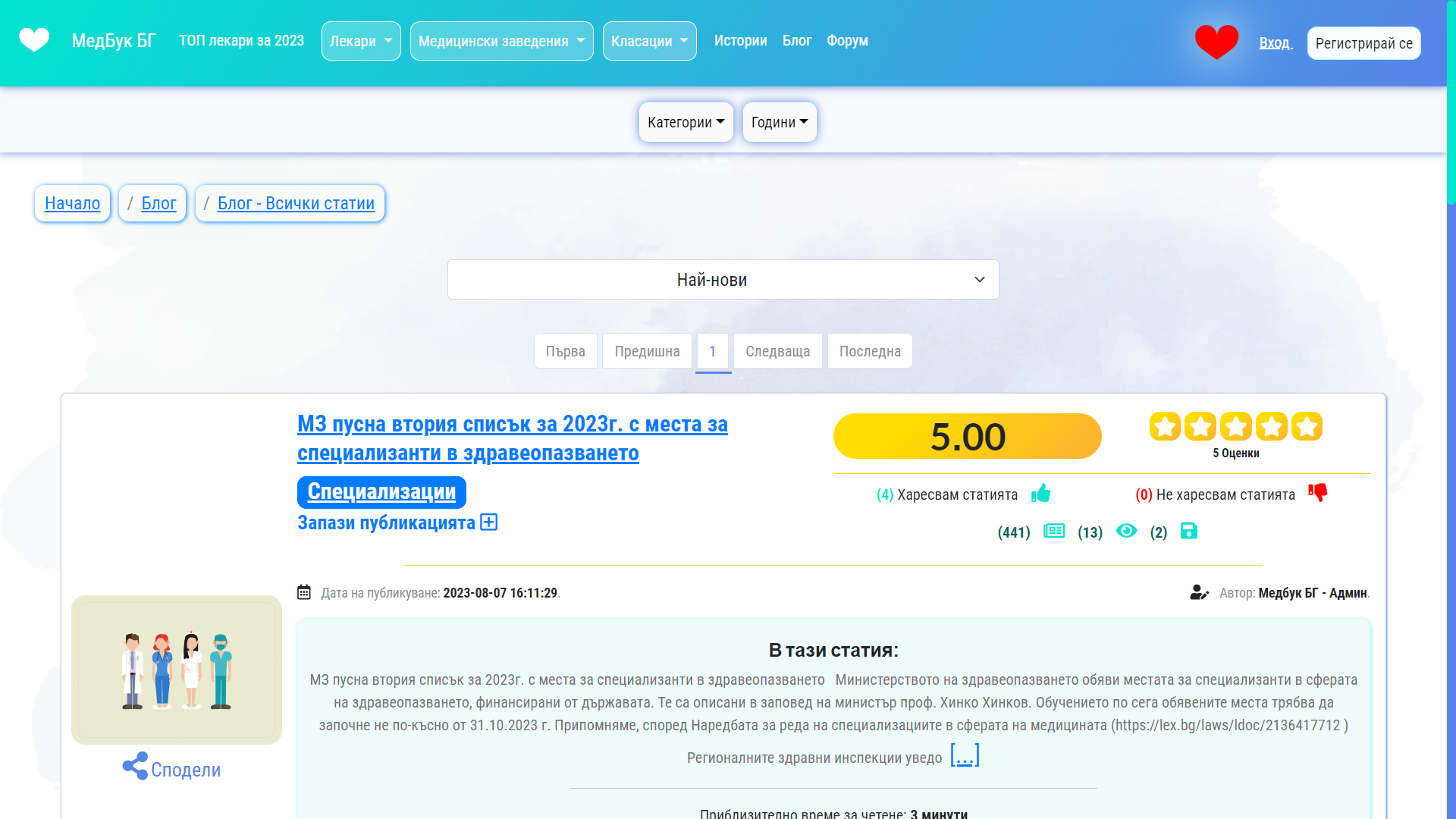 Medbook-bg.com | M. Eng. Radoslav Batinov | Portfolio