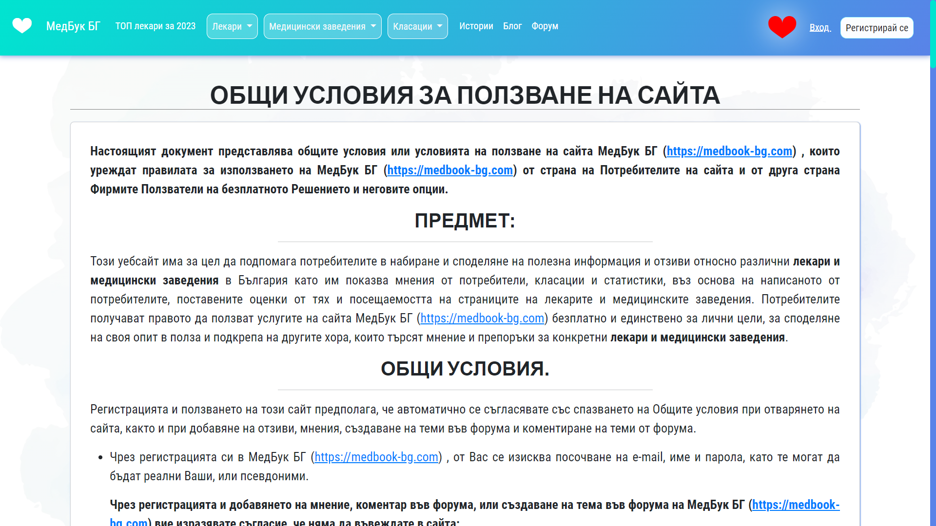 Medbook-bg.com | M. Eng. Radoslav Batinov | Portfolio