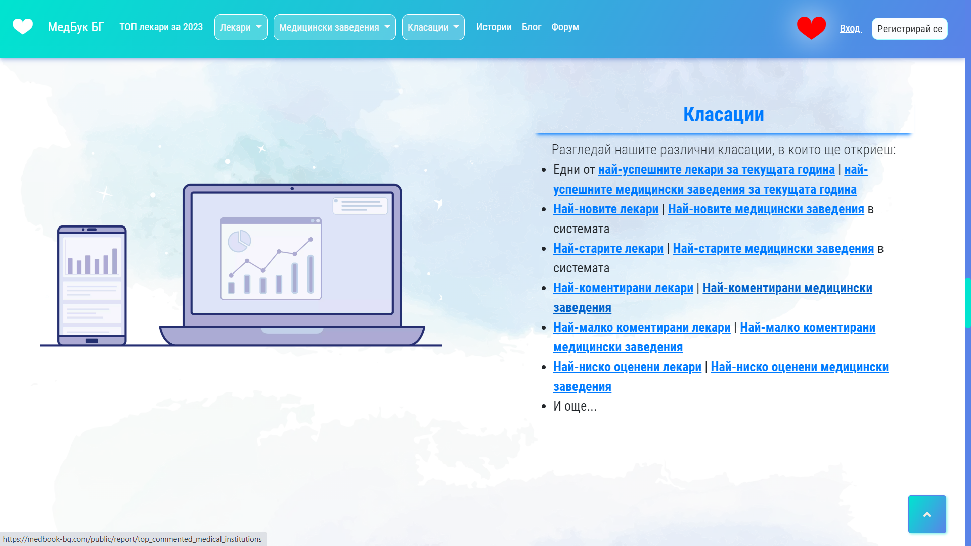Medbook-bg.com | M. Eng. Radoslav Batinov | Portfolio